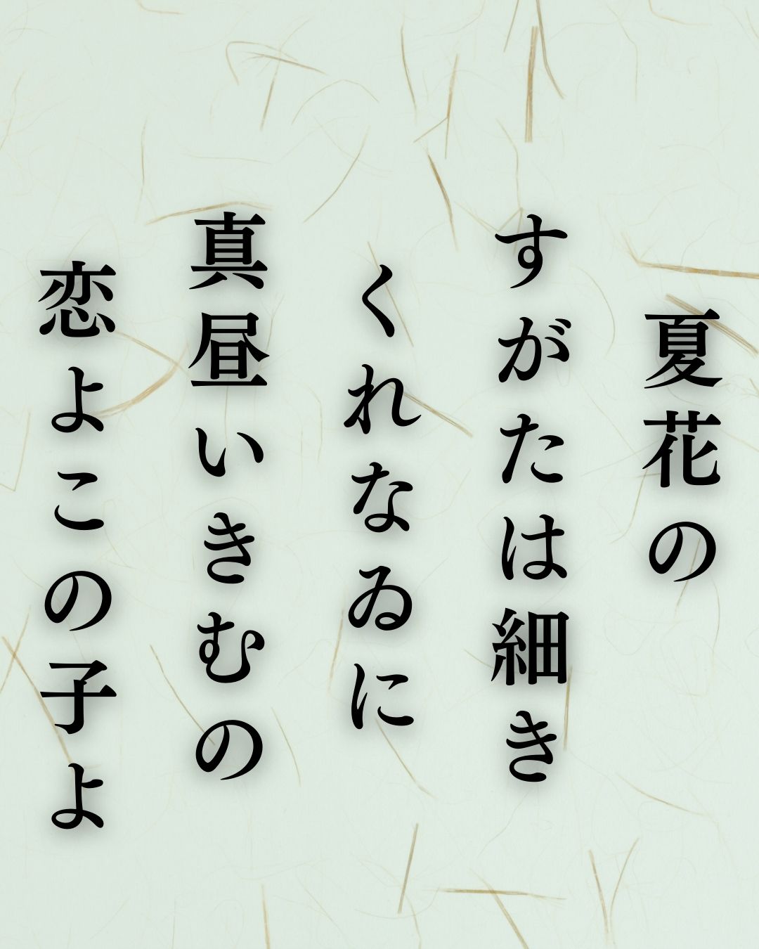 与謝野晶子の夏の短歌5選 – 代表作をわかりやすく解説！- ことばあそびの詩唄